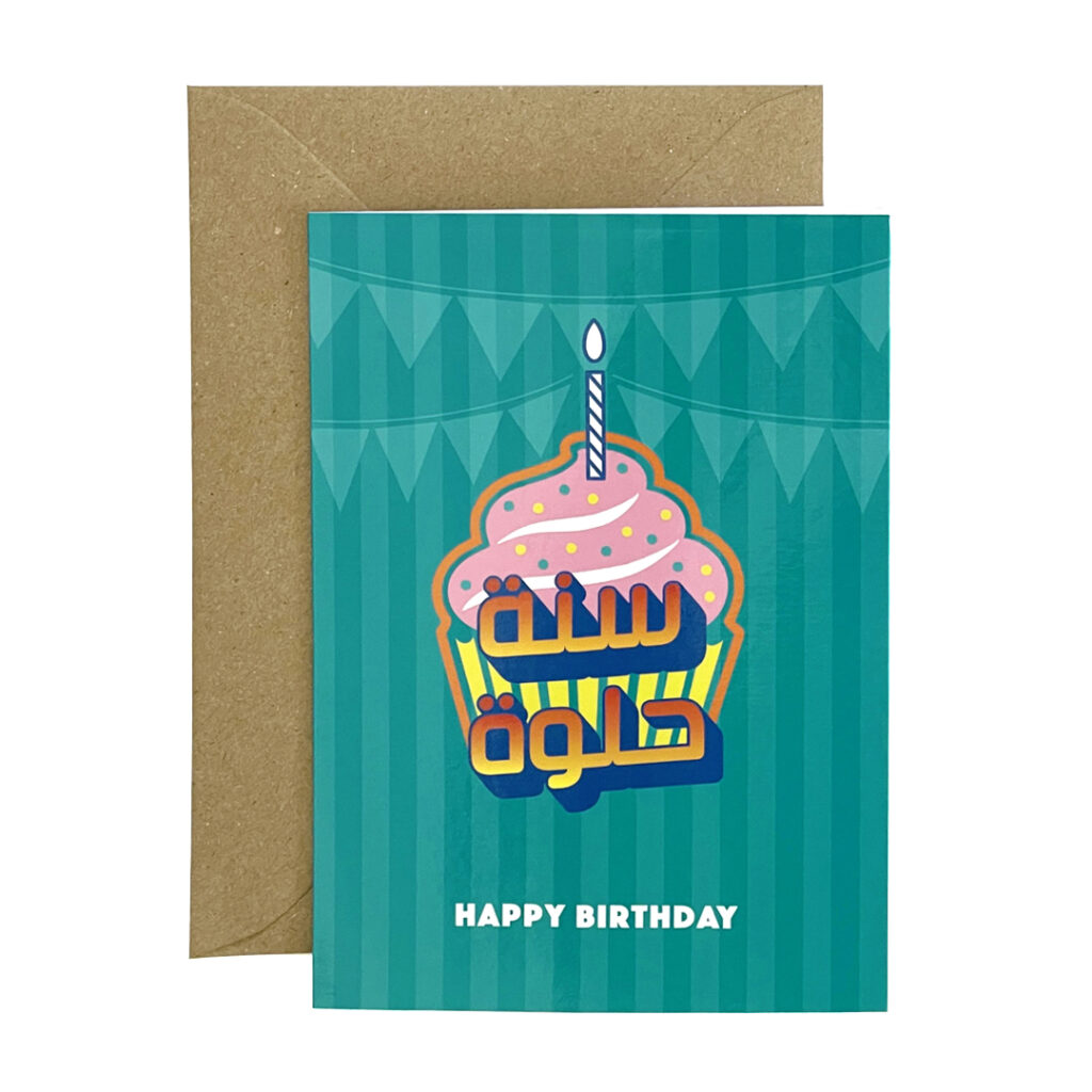 Buy Printable Sana Helwa Birthday Cards | Halo Printworks